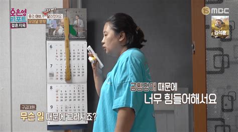 결혼 지옥 아내 119 상습 신고 남편이 공황장애산소호흡기만