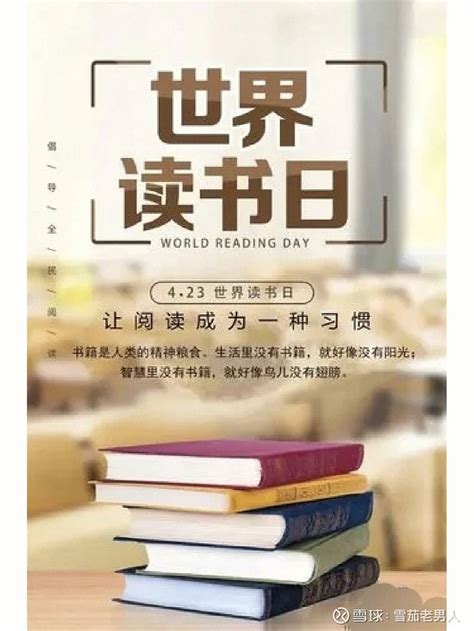 世界读书日【读书的三种境界】 书是知识的源泉，读万卷书、行万里路，【书中自有黄金屋、书中自有颜如玉】让阅读成为一种习惯，书读得多了，增强你对