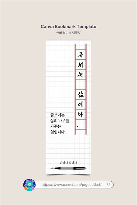 Canva Template 흰색 빨간색 심플한 원고지 격자무늬 작가 책갈피 북마크 템플릿 독서