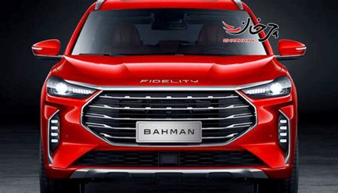اختلاف قیمت دو تیپ 5 و 7 نفره فیدلیتی پرستیژ بهمن موتور اعلام شد چرخان