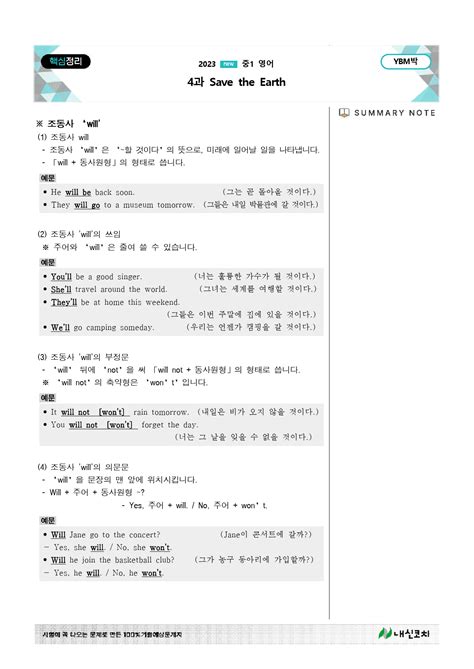 [내신코치] 중1영어 Ybm박 4과 단원별 학습 핵심정리 적중 1회차 쏠북