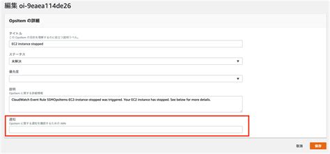 Systems Manager Opscenter Opsitem の変更を通知する！ Opscenter Developersio