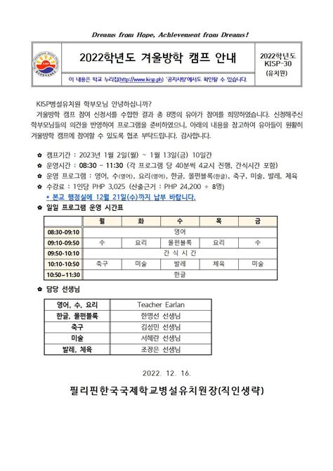 Kisp 2022 30유치원 겨울방학 캠프 안내