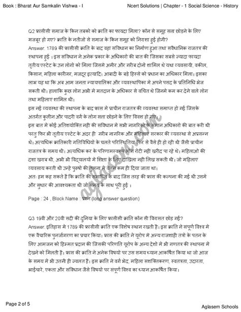 Rbse Solutions For Class 9 History इतिहास Chapter 1 The French Revolution फ्रांसिसी क्रांति