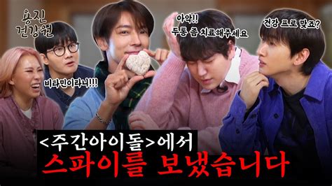 Eng Sub 드디어 경쟁상대가 나타났습니다 용진건강원 Ep 25 슈퍼주니어 동해 규현 은혁 Youtube