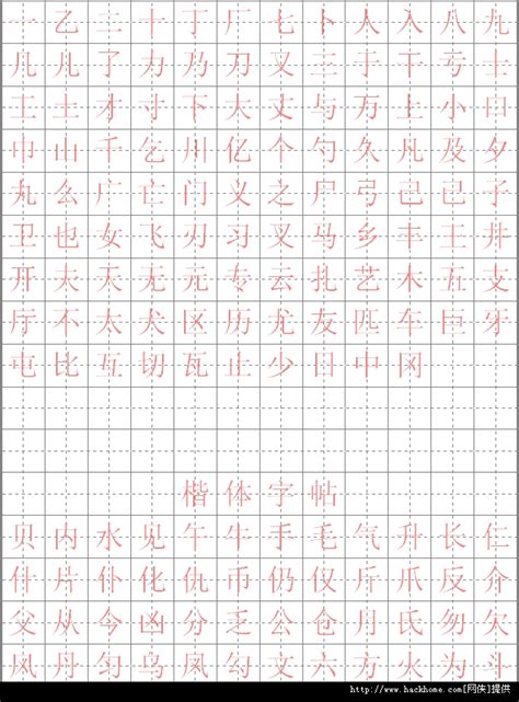 少儿铅笔字帖 铅笔字帖模板 铅笔书字帖 第7页 大山谷图库