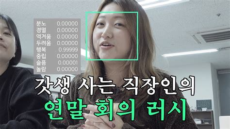 연말에 저만 바쁜 거 아니죠 갓생 사는 직장인의 하루종일 회의하는 브이로그 [갓생살기 Ep36] Youtube
