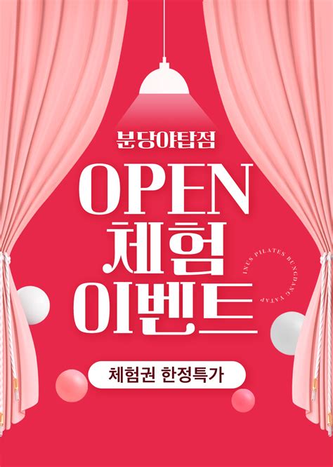 분당야탑점 오픈 기념 1회 체험권 한정특가 이벤트