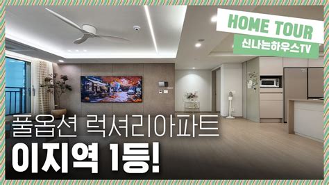 부천지역 1등 입지부터 집구조와 풀옵션 그리고 평수대비 분양가도 합리적으로 나왔다 이정도면 액기스 부천 신축아파트