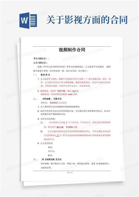 视频制作合同 影视制作合同模版Word模板下载 编号lzbrxdxa 熊猫办公