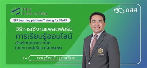 Eef Learning กองทุนเพื่อความเสมอภาคทางการศึกษา
