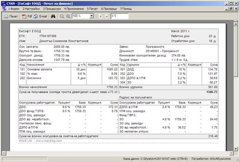 ЕмСофт ТРЗ и ЛС Работни заплати