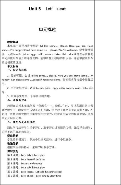 人教版小学英语三年级上五六单元教案有教学反思 word文档在线阅读与下载 免费文档