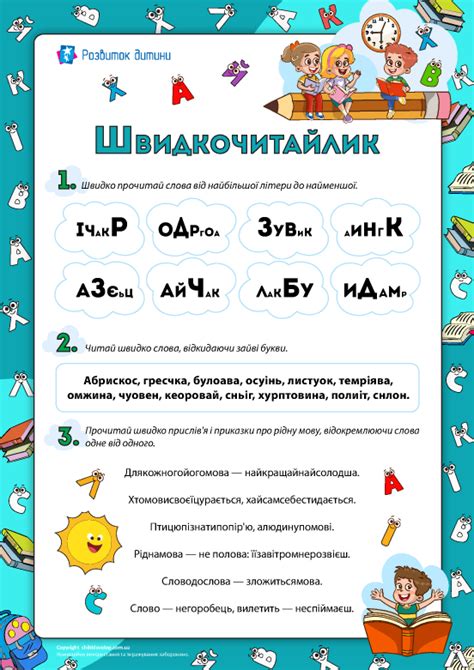 Швидкочитання 3 клас Розвиток дитини