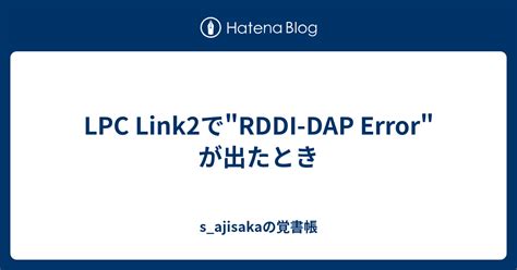 Lpc Link2でrddi Dap Errorが出たとき Sajisakaの覚書帳