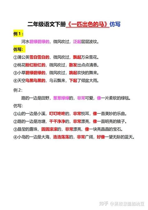 立马收藏入股不亏二年级语文句子仿写 知乎