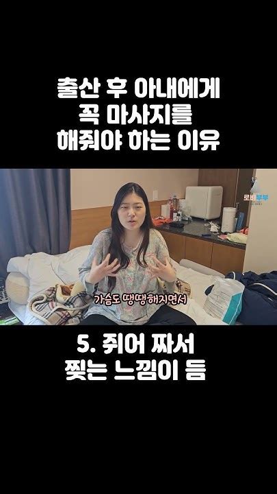 출산 후 아내에게 마사지를 해줘야 하는 이유 Youtube