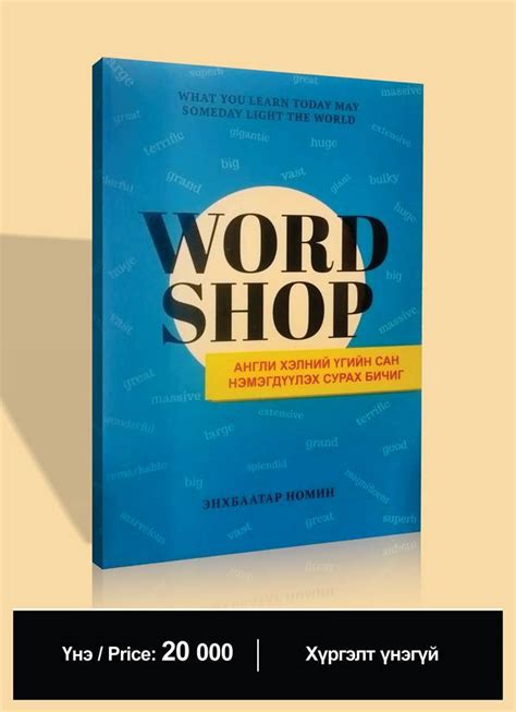 Booklo Англи хэлний үгсийн сан нэмэгдүүлэх Word Shop сурах бичиг Үг бол хэл сурах ТҮЛХҮҮР 🔺