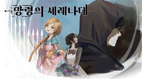 인디크래프트 팀녹턴 망령의세레나데 Youtube