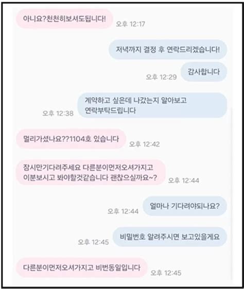 ‘50만원 월세 계약 뒤 잠수 탄 집주인 “온라인 허위 매물 조심하세요”