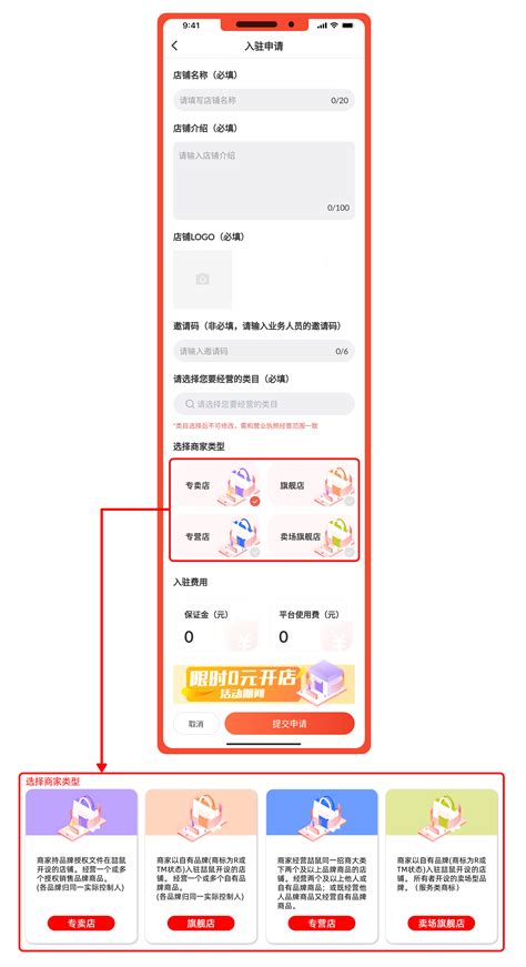 申请成为云店商家APP端 喆鼠助手