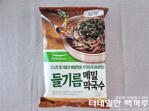 풀무원 들기름 메밀막국수 밀키트 자연건면 라면과 비교하기 네이버 블로그