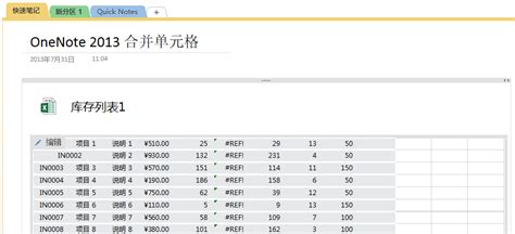 在 Onenote 中使用合并单元格 数字笔记珍宝 Onenotegem