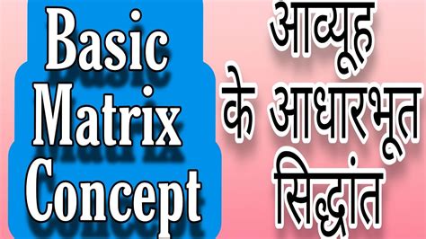 Mastering Matrix Basics In 10 Minutes Science Engineering 12thclass Youtube