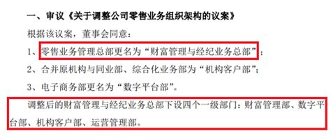 6000亿龙头券商调整业务架构，衍生品与权益投资分离，零售业务同步更名 广发证券 机构 财富管理