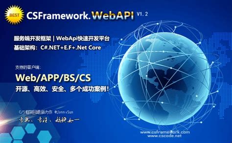 Csframeworkwebapi快速开发框架app后端开发框架 V20 开发框架文库