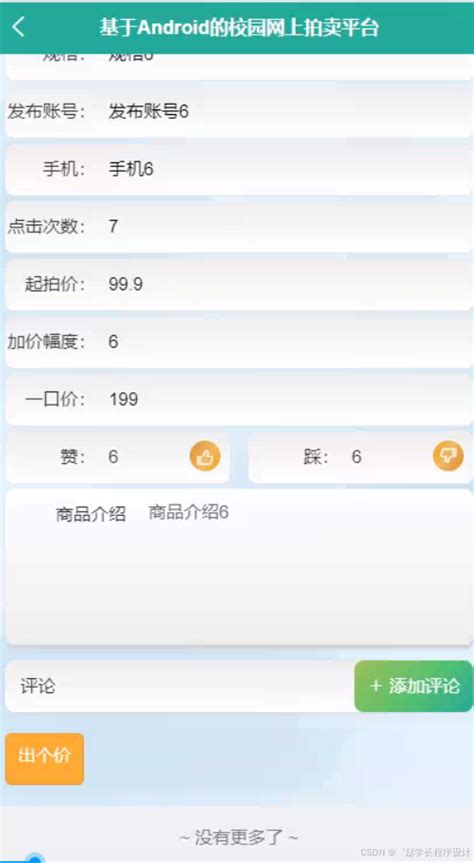 计算机毕业设计djangovue基于android的校园网上拍卖平台【开题论文程序】 Csdn博客