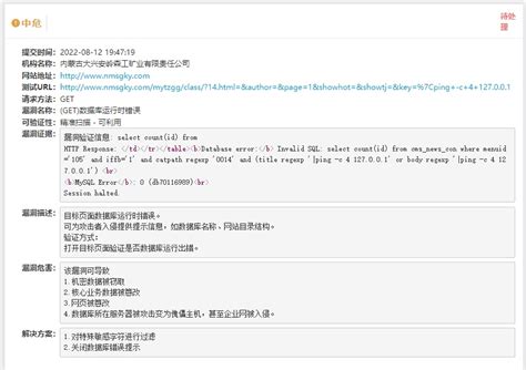 网站被监测发现漏洞（中危），请修复漏洞。 常见问题