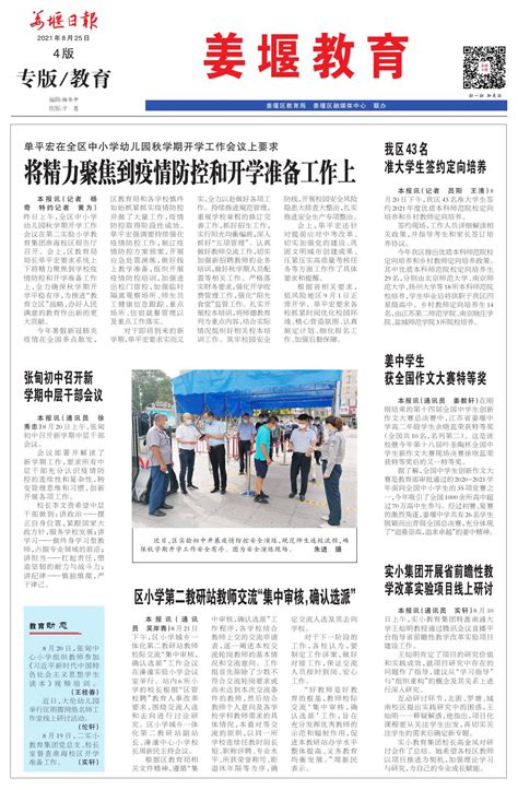 姜中学生获全国作文大赛特等奖 姜堰日报
