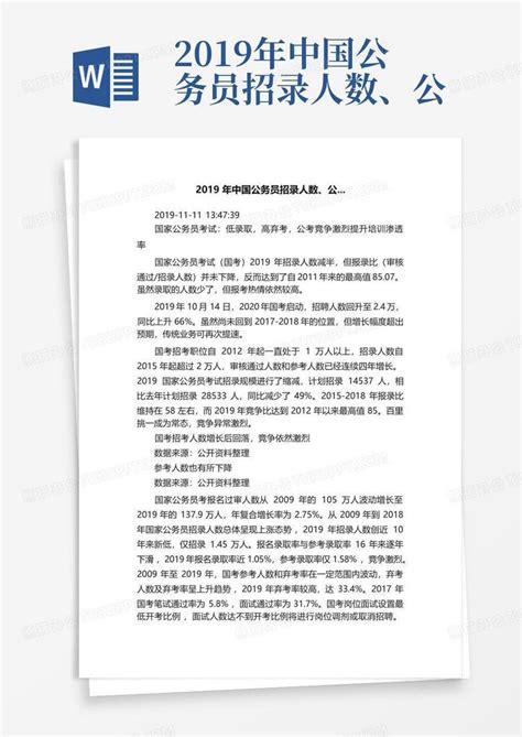 2019年中国公务员招录人数、公word模板下载编号lvxbgxjv熊猫办公