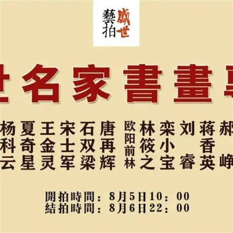 盛世名家书画专场 cm 尺寸 行书