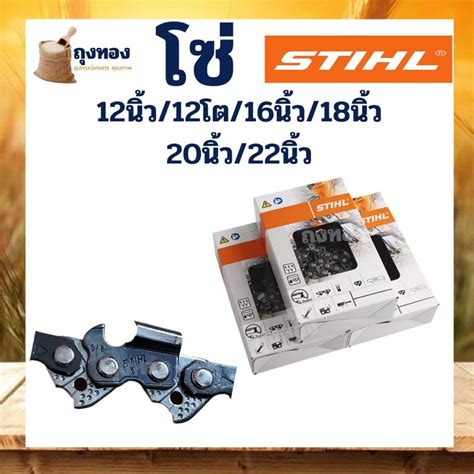 Stihl โซ่เลื่อยยนต์ 16 นิ้ว Mixasale