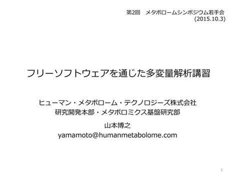 多変量解析を用いたオミックスデータ解析のためのrパッケージloadingsの開発 20250129 Pdf