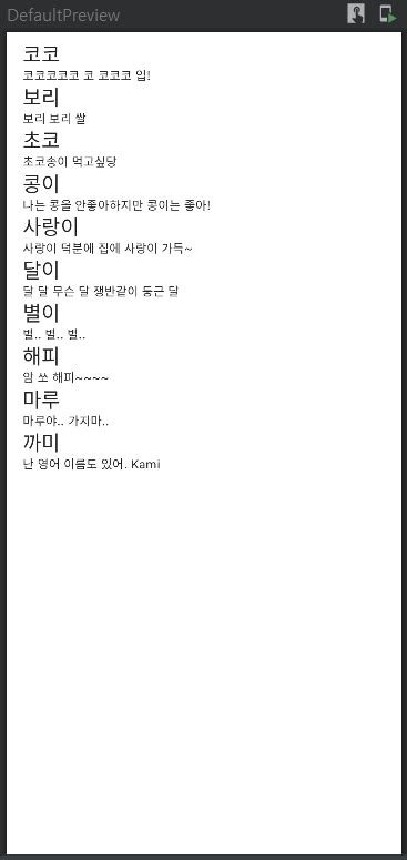 [android] jetpack compose recyclerview lazy column part 1