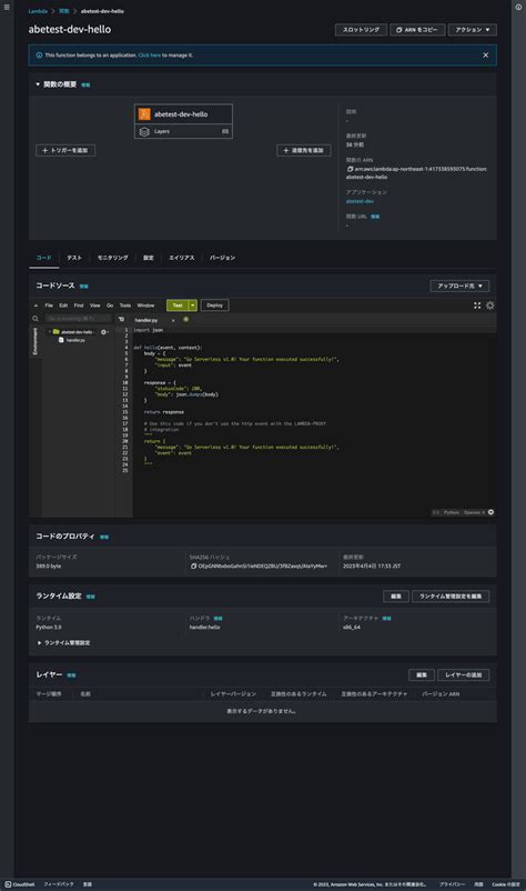 Serverless Frameworkの基本的な使い方
