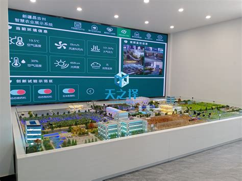 新疆昌吉州喀什展厅智慧农业展示沙盘 上海天之择科技有限公司