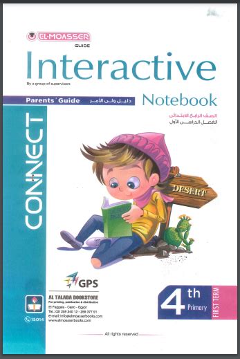 ملحق امتحانات كتاب المعاصر Elmoasser كونكت 4 للصف الرابع الابتدائى الترم الاول 2025 Pdf