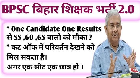 Bpsc Tre 2 0 Latest News Bpsc Tre 2 0 Excepted Cut Off Targetwithabhishek817 Youtube