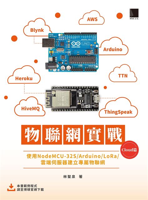 物聯網實戰 Cloud篇 ：使用nodemcu 32s Arduino Lora 雲端伺服器建立專屬物聯網 Ebook By 林聖泉 Epub Rakuten Kobo United