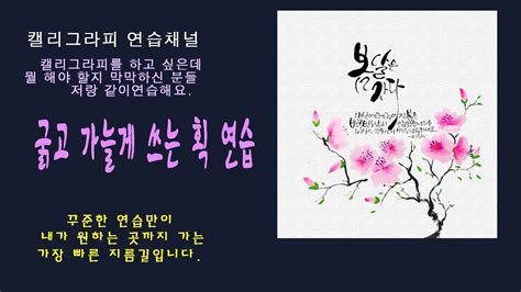 감성캘리 연습채널 봄 날은 간다 캘리그라피 연습하기 캘리 배우기 수채그림 가볍게 쓰기 Youtube