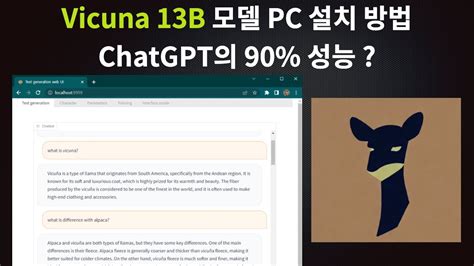Vicuna B 모델 PC에서 돌리기 ChatGPT 성능 YouTube