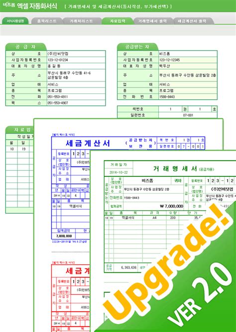 거래명세서 및 세금계산서 동시작성 부가세선택 엑셀자동화