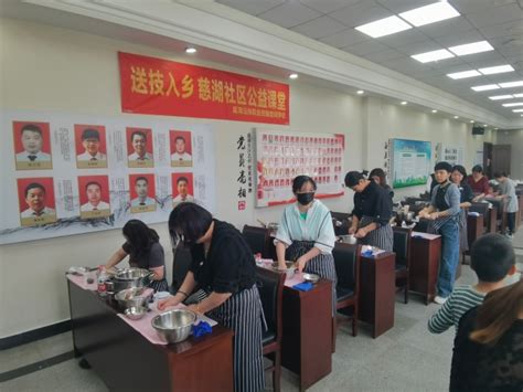 慈湖社区开展中式面点制作培训活动