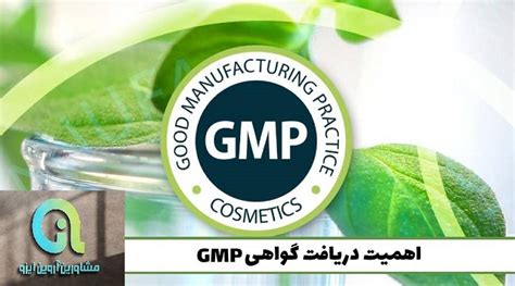 اخذ گواهینامه Gmp چگونه است؟ آروین ایزو