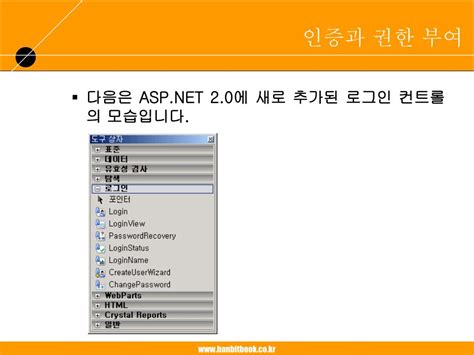 Ppt 인증 Authentication 과 권한 부여 Authorization 로그인 컨트롤 사용하기 멤버 자격 Api 와 역할 관리자 Powerpoint