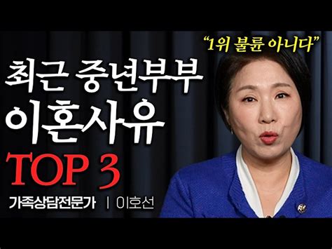 결국 이혼하는 부부는 서로에게 이런 말 자주합니다 이호선 교수 3부